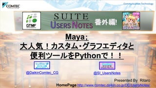 GTMF 2015: Autodesk Maya；大人気！カスタム・グラフエディタと便利ツールをPythonで！！ | ダイキン工業株式会社 | PPT