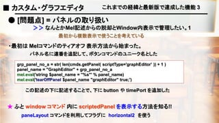 GTMF 2015: Autodesk Maya；大人気！カスタム・グラフエディタと便利ツールをPythonで！！ | ダイキン工業株式会社 | PPT