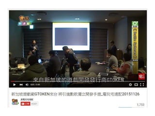 Gtoken 公司簡介 | PPT