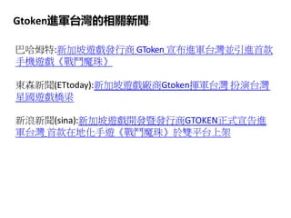Gtoken 公司簡介 | PPT