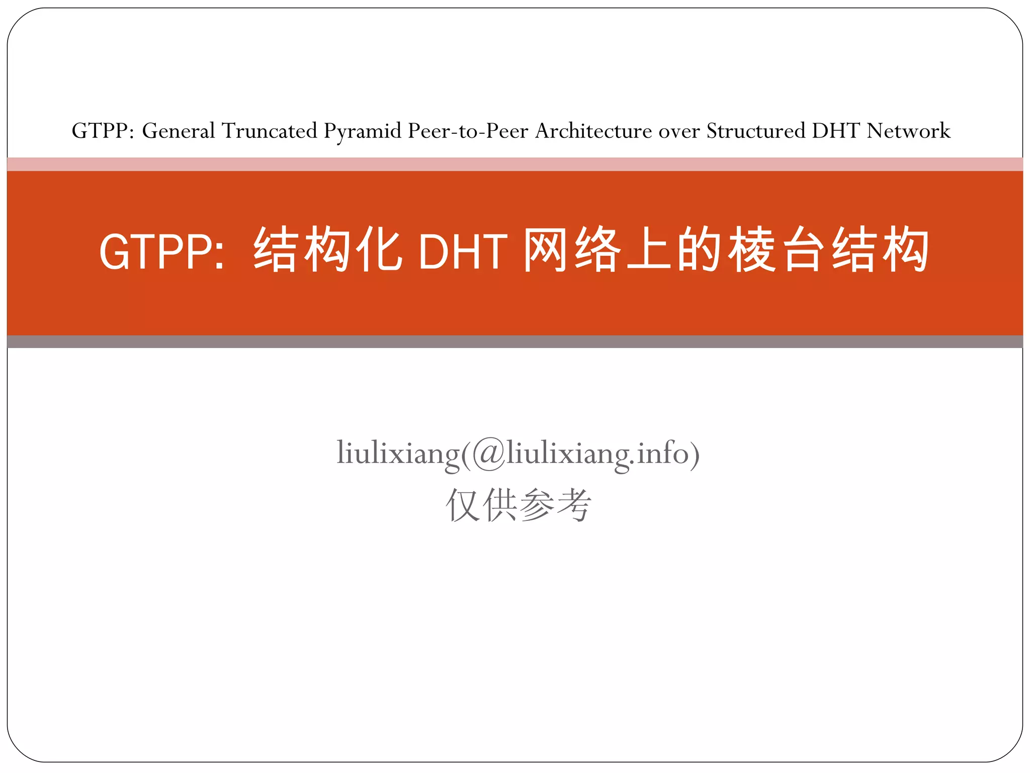 Gtpp general truncated pyramid p2 p architecture over structured dht networks | PPT