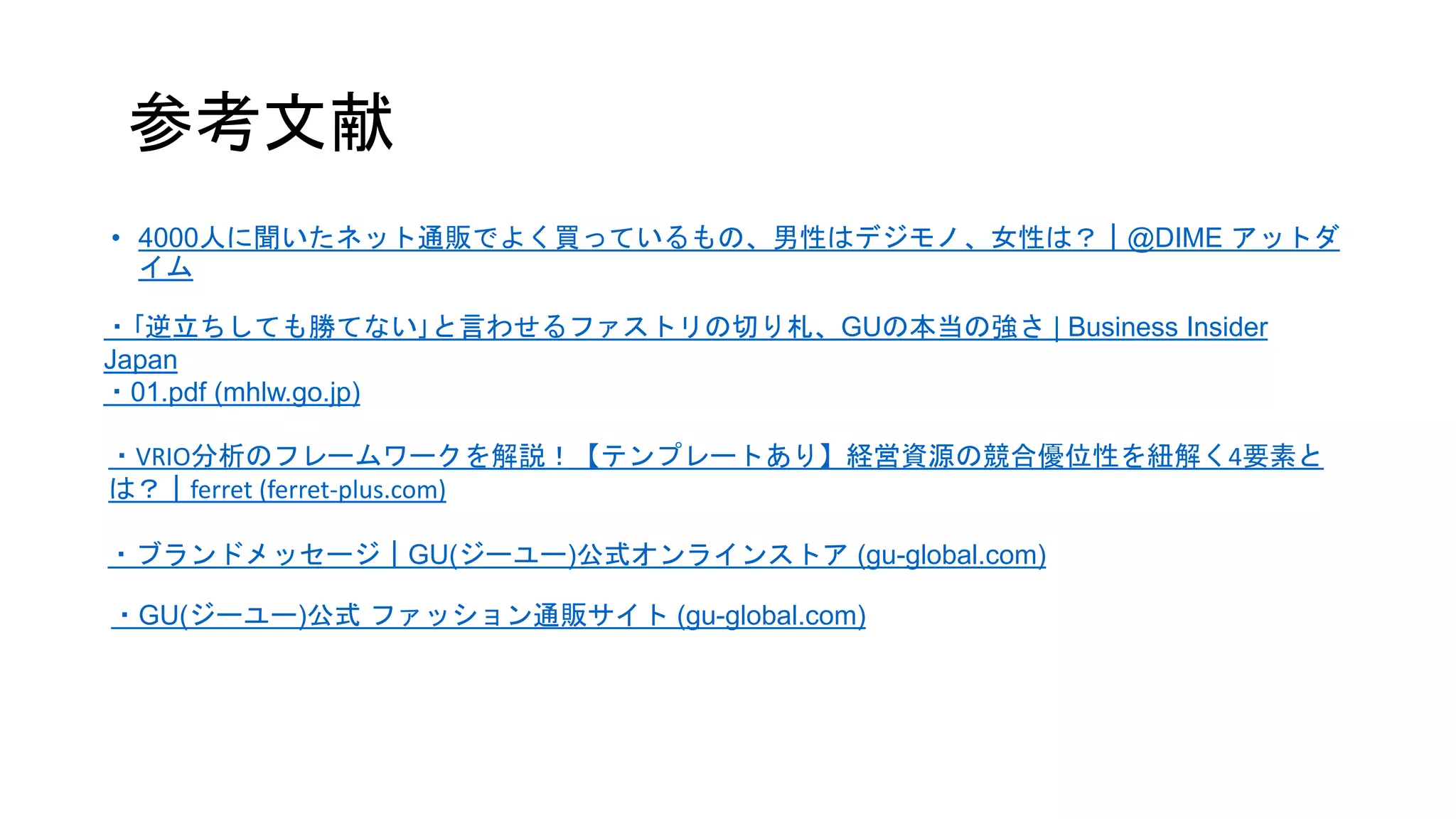 レポート GU.pptx