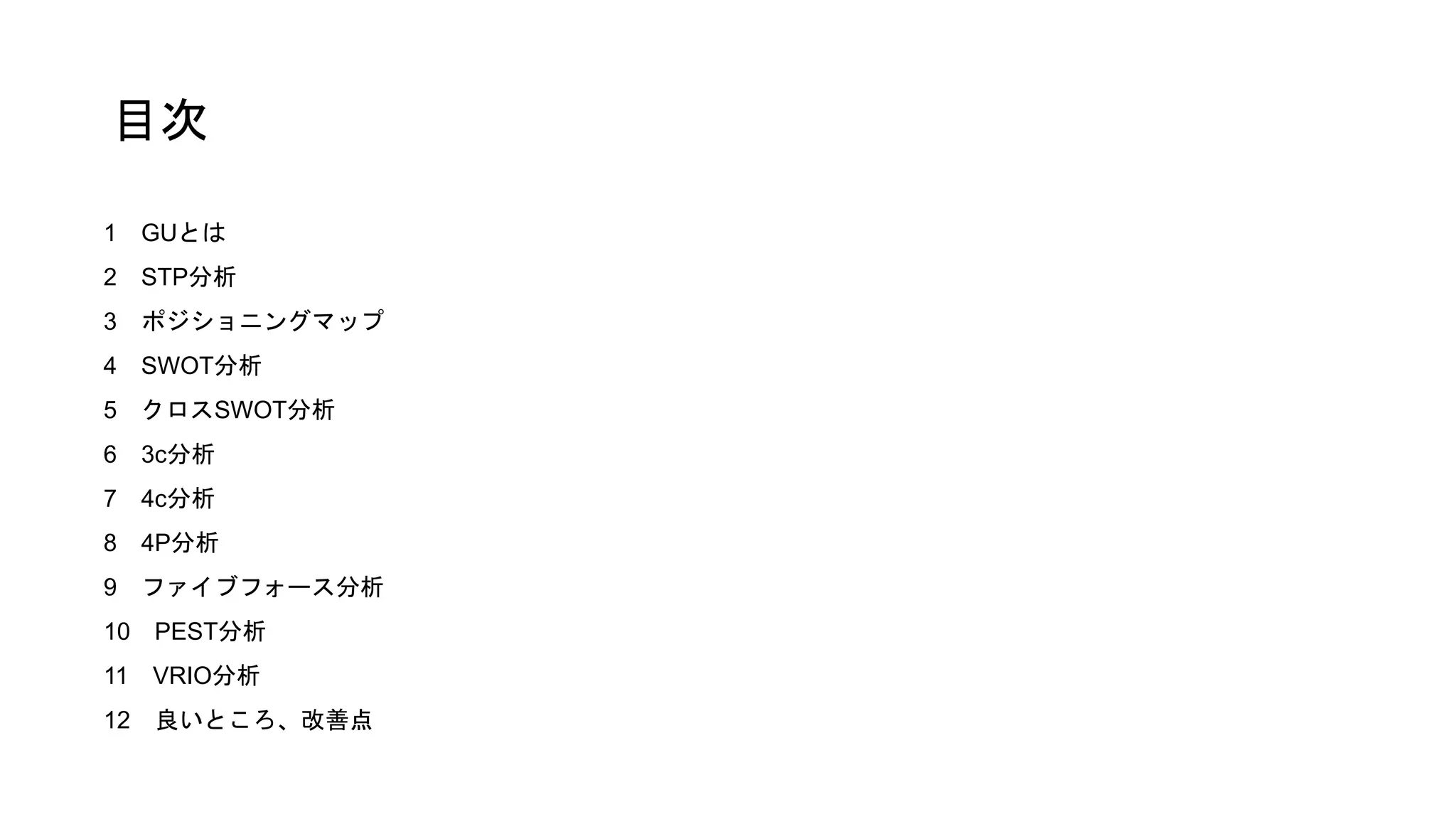 レポート GU.pptx