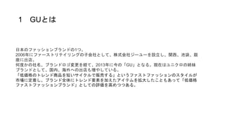 レポート GU.pptx