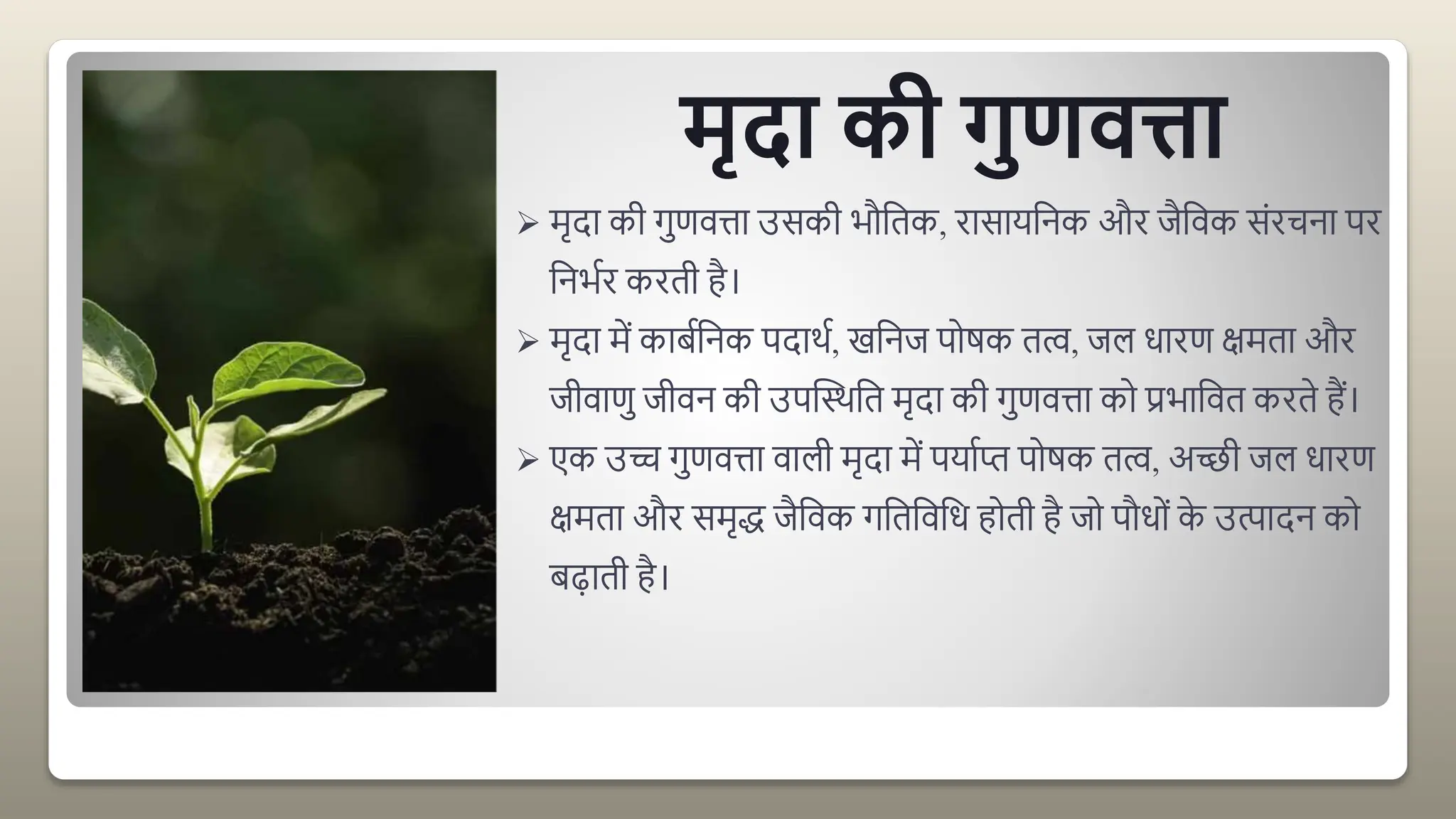 GUDIYA SOIL.pptxGUDIYA SOIL.pptxGUDIYA SOIL.pptx