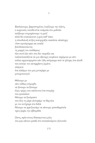 ΓΛΩΣΣΑ ΡΟΔΙΝΗ ΕΞΩ - ΓΑΤΑ ΤΥΦΛΗ | PDF