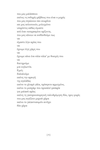 ΓΛΩΣΣΑ ΡΟΔΙΝΗ ΕΞΩ - ΓΑΤΑ ΤΥΦΛΗ | PDF