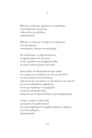 ΓΛΩΣΣΑ ΡΟΔΙΝΗ ΕΞΩ - ΓΑΤΑ ΤΥΦΛΗ | PDF