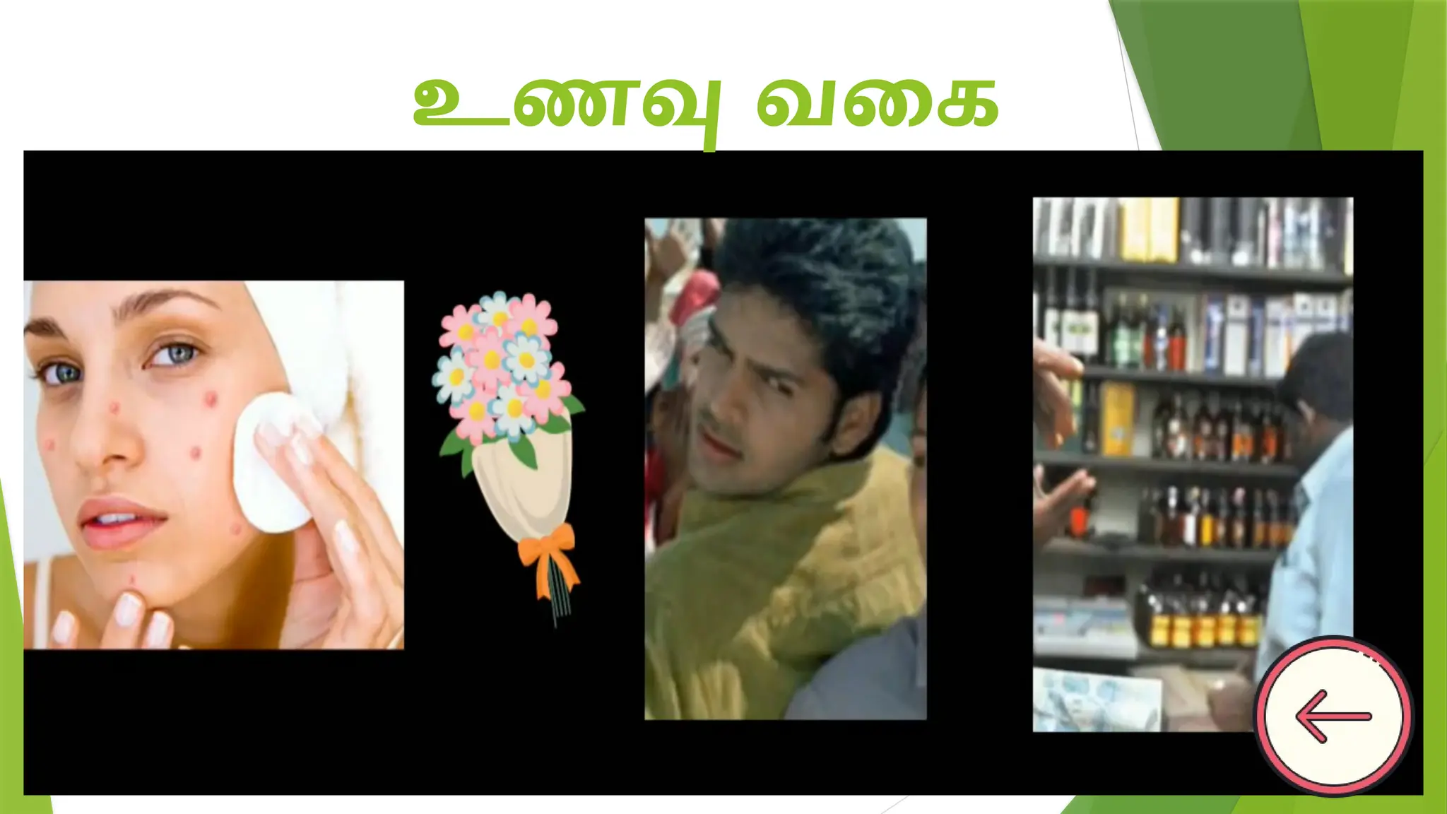 Guess me tamil quiz questions with ans.pptx