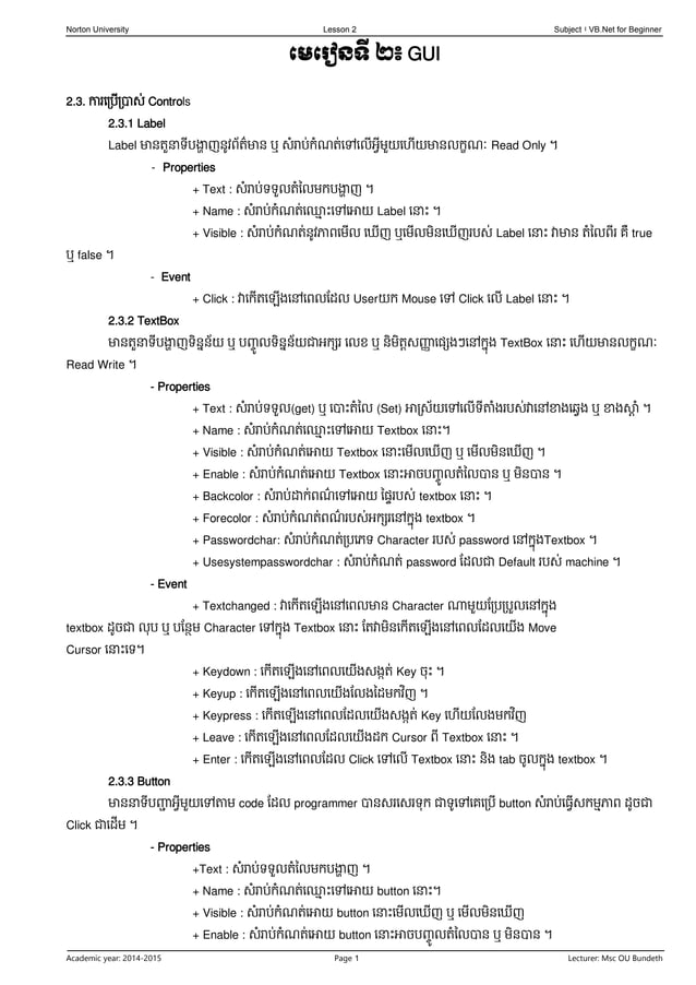 មេរៀនទី ២៖ Gui | PDF