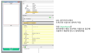 Dev Rookie 파이썬 GUI.pptx