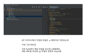 Dev Rookie 파이썬 GUI.pptx
