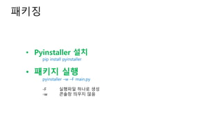 Dev Rookie 파이썬 GUI.pptx