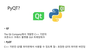 Dev Rookie 파이썬 GUI.pptx
