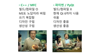 Dev Rookie 파이썬 GUI.pptx