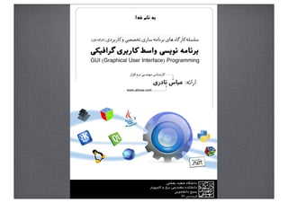 GUI Programming Concepts in Persian | PPT
