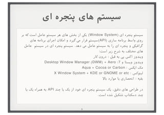 GUI Programming Concepts in Persian | PPT