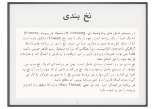 GUI Programming Concepts in Persian | PPT