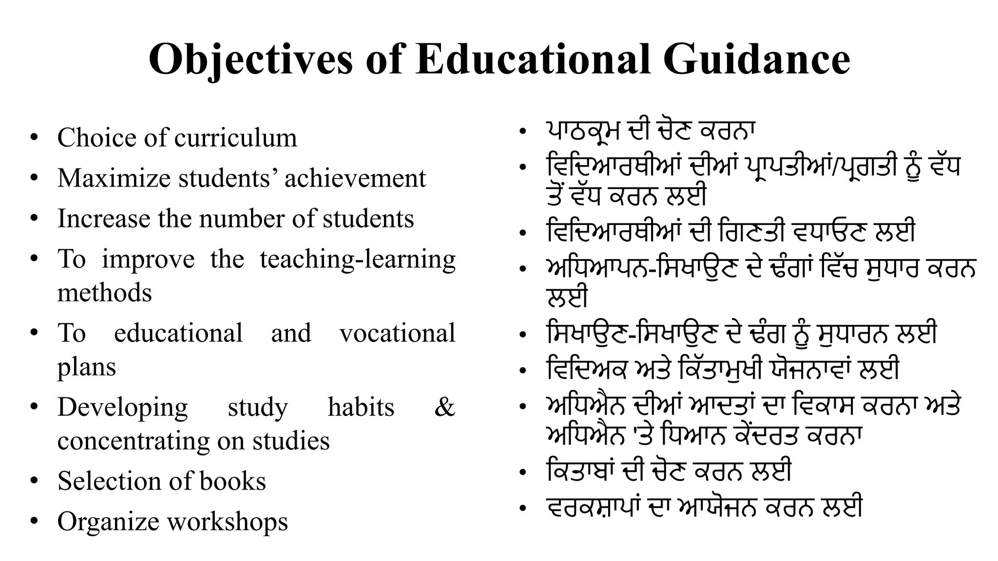 Guidance-An Introduction.pptx