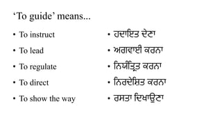 Guidance-An Introduction.pptx | Free Download