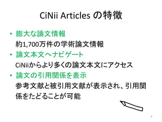 簡単15分！レポート・論文執筆のためのCiNii講座 | PDF