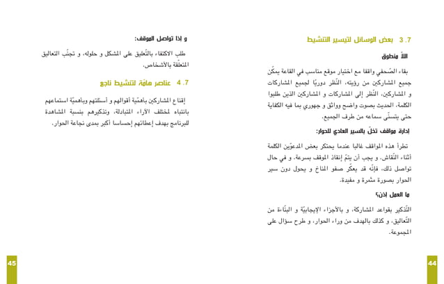 Guide arabe-final-pour-le-web-planche-2 | PDF