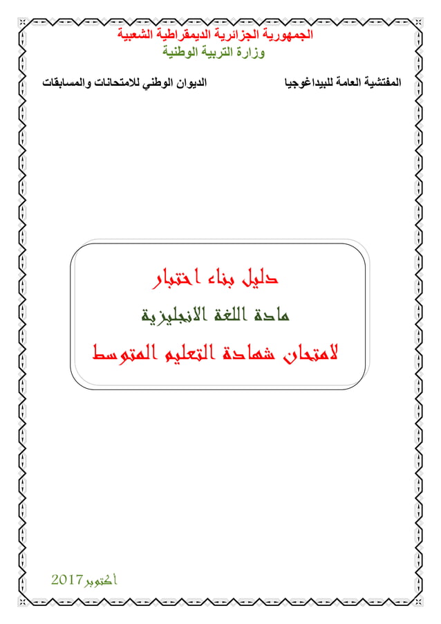 Guide bem-anglais-2017 | PDF