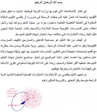 Guide bem-anglais-2017 | PDF