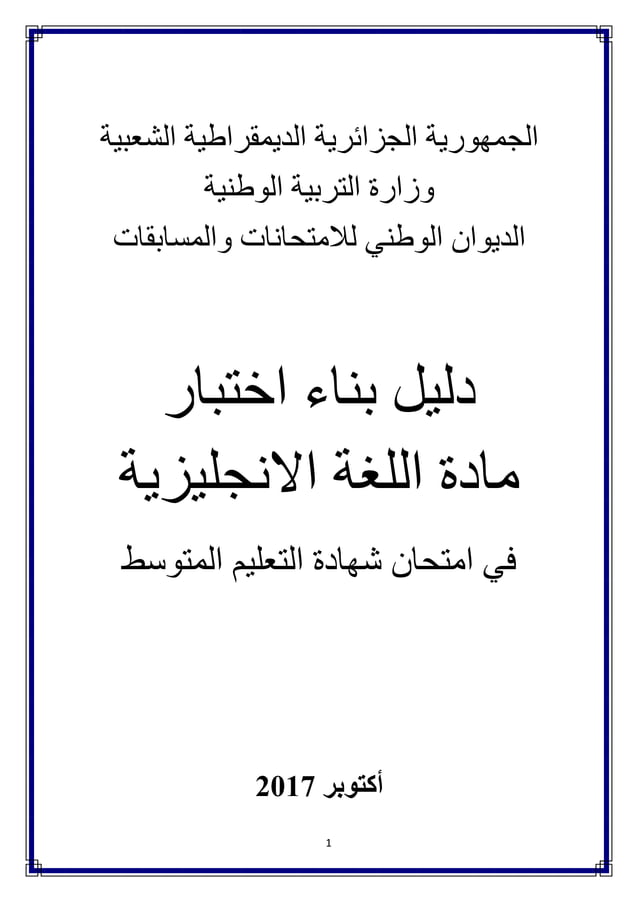 Guide bem 2017 | PDF