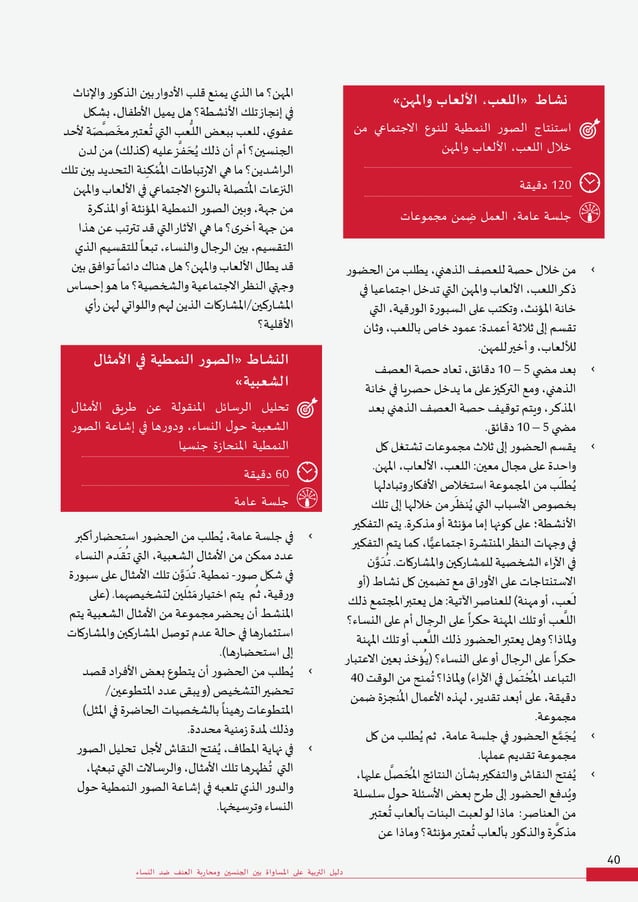Guide arabe Amnesty | PDF