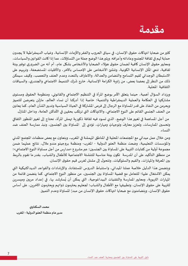 Guide arabe Amnesty | PDF