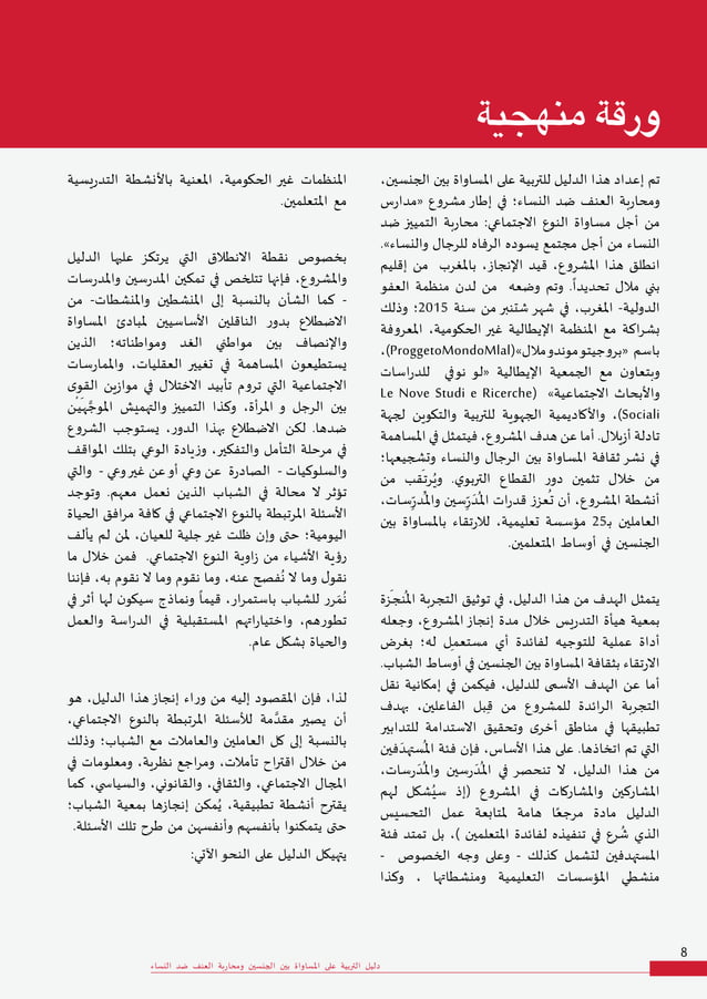 Guide arabe Amnesty | PDF