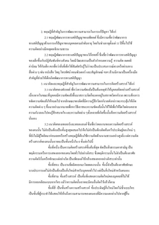 Guidebook instructional model base on constructivism for developing creative problem solving ...