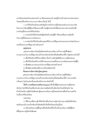 Guidebook instructional model base on constructivism for developing creative problem solving ...