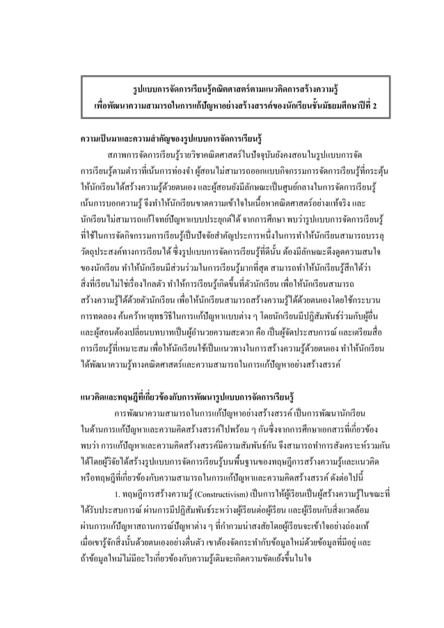 Guidebook instructional model base on constructivism for developing creative problem solving ...