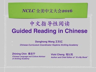 Guided reading in chinese language education | PDF