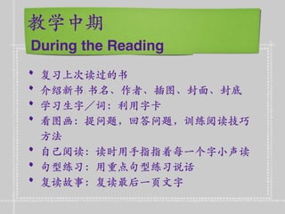 Guided reading in chinese language education | PDF