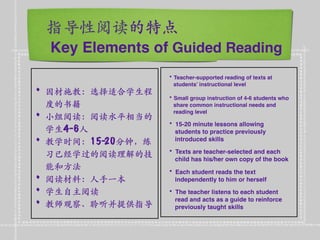 Guided reading in chinese language education | PDF
