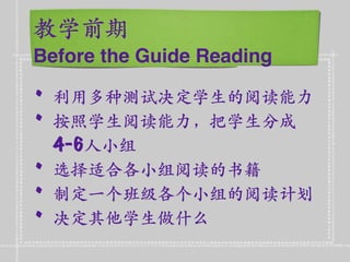 Guided reading in chinese language education | PDF