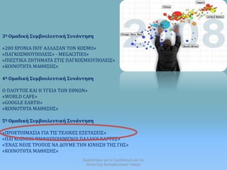 Guide of Effecting Teaching | PDF