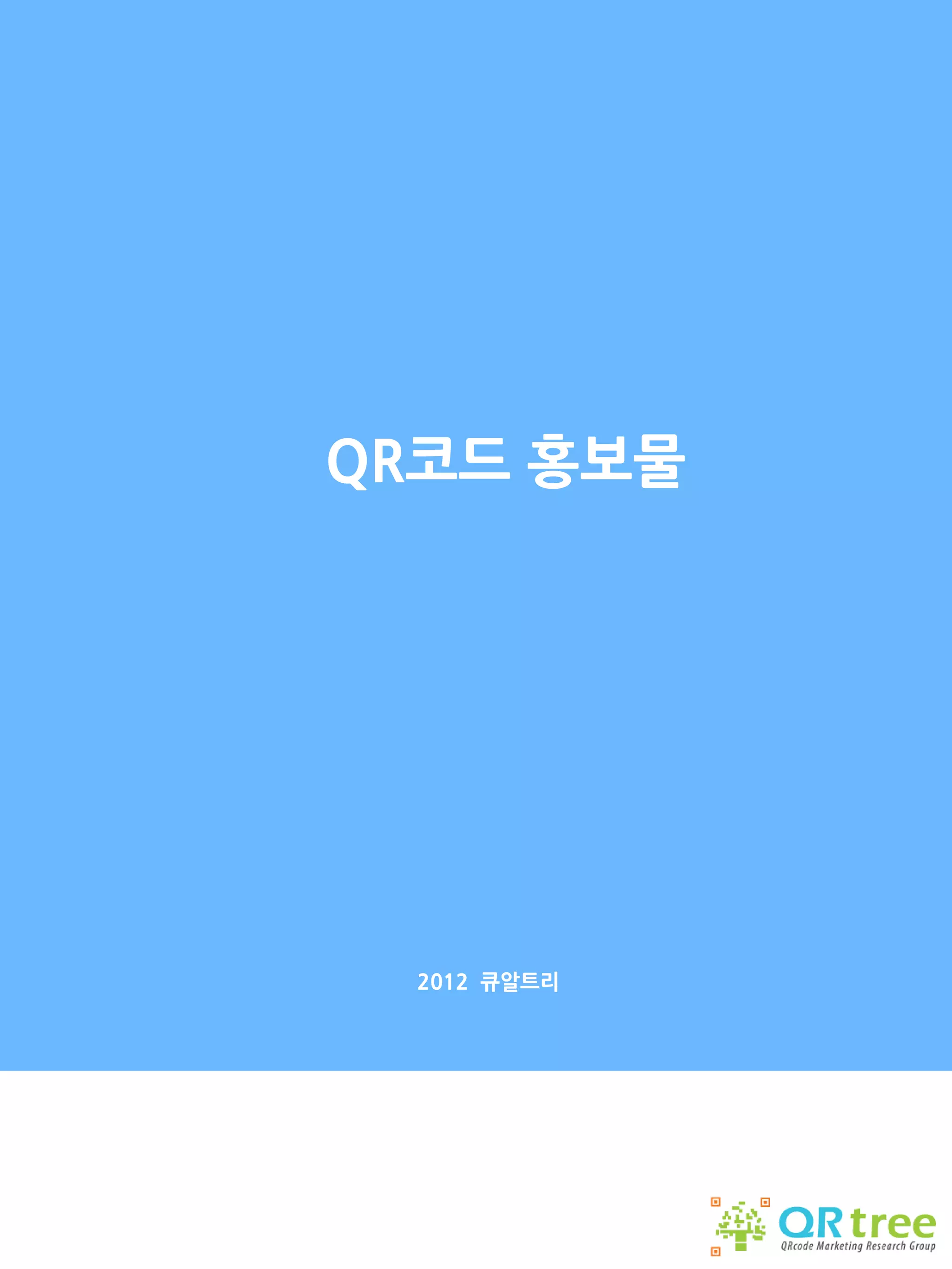 Guide for qr_pr | PDF