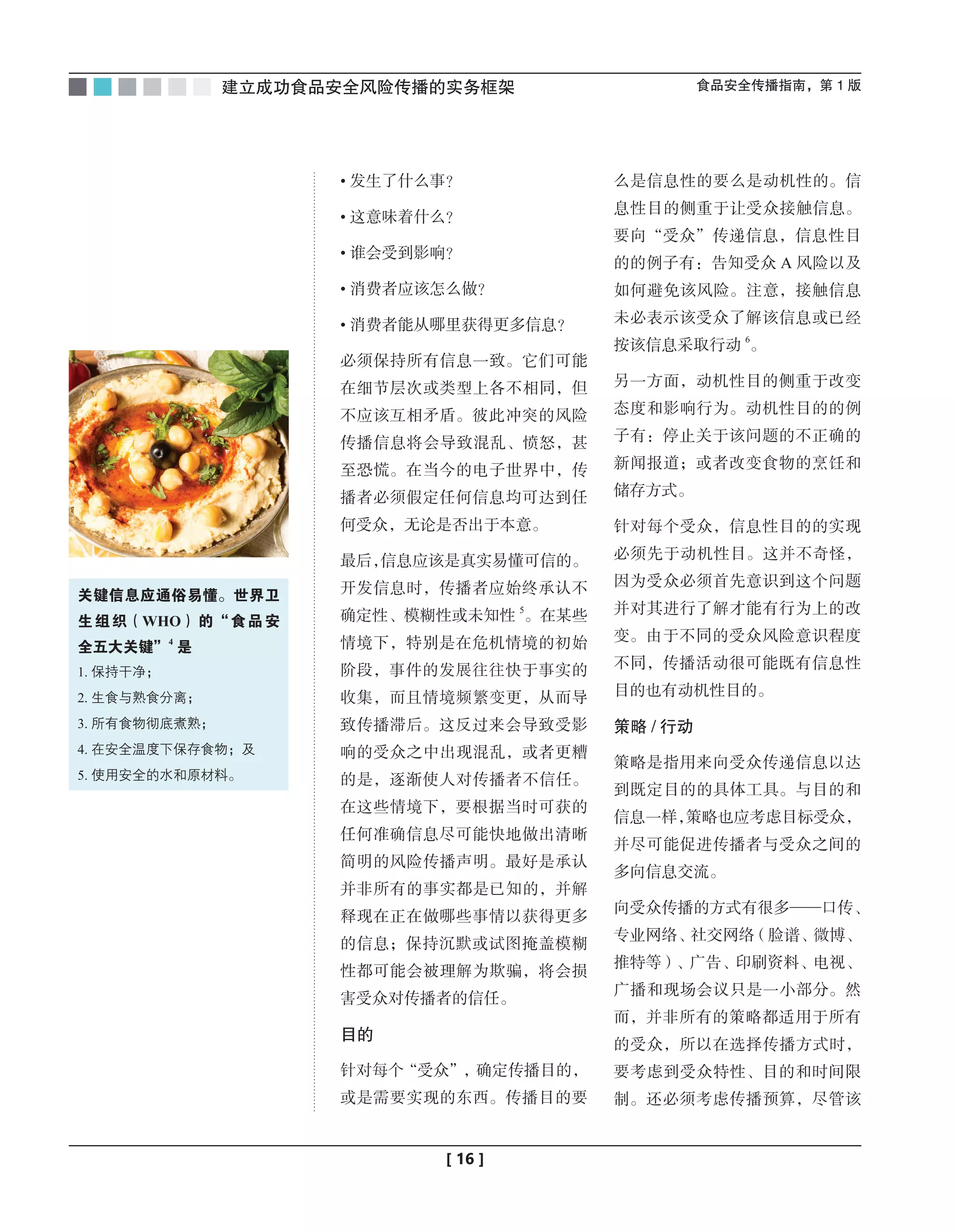 Food Safety: A Communicator's Guide to Improving Understanding (Chinese ...