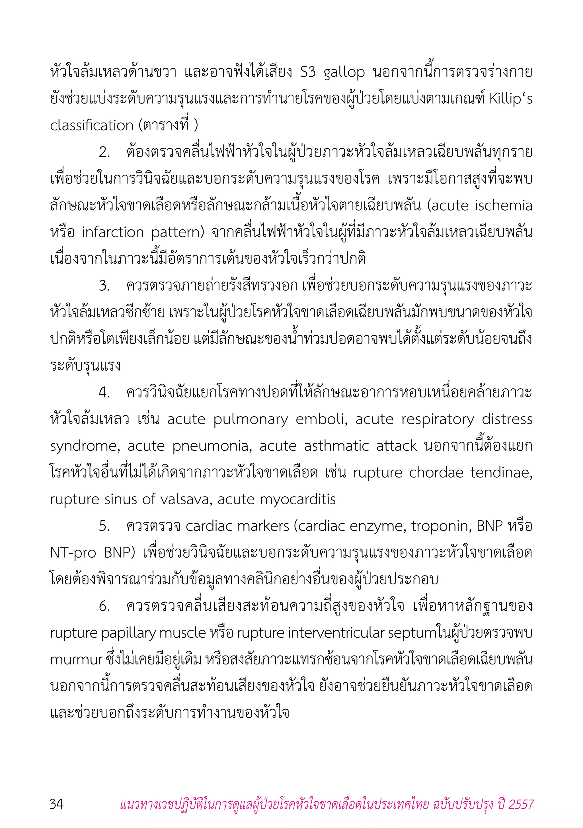 Guideline for ischemic heart disease 2014 | PDF