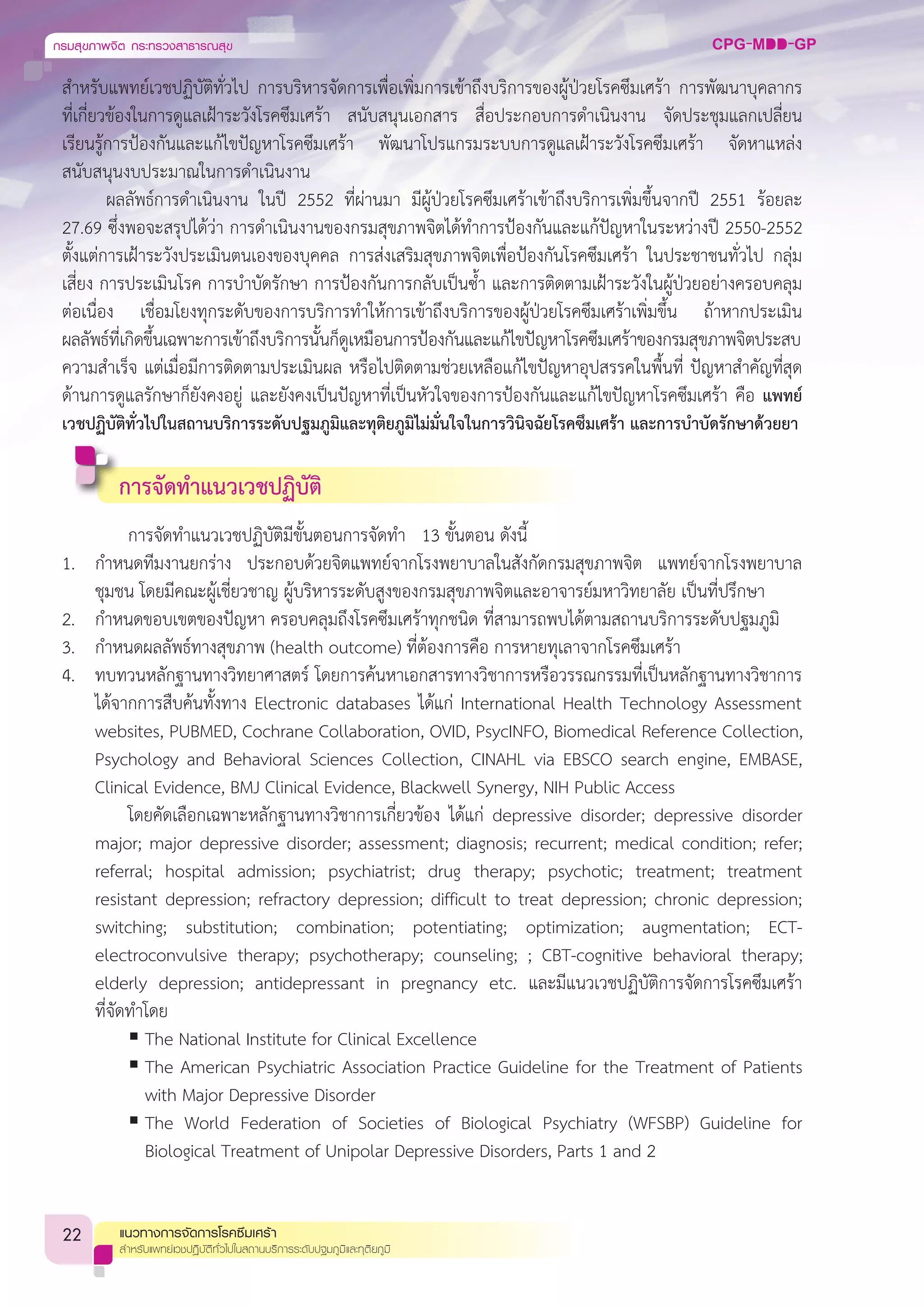 Guideline for major depressive disorder 2011 | PDF