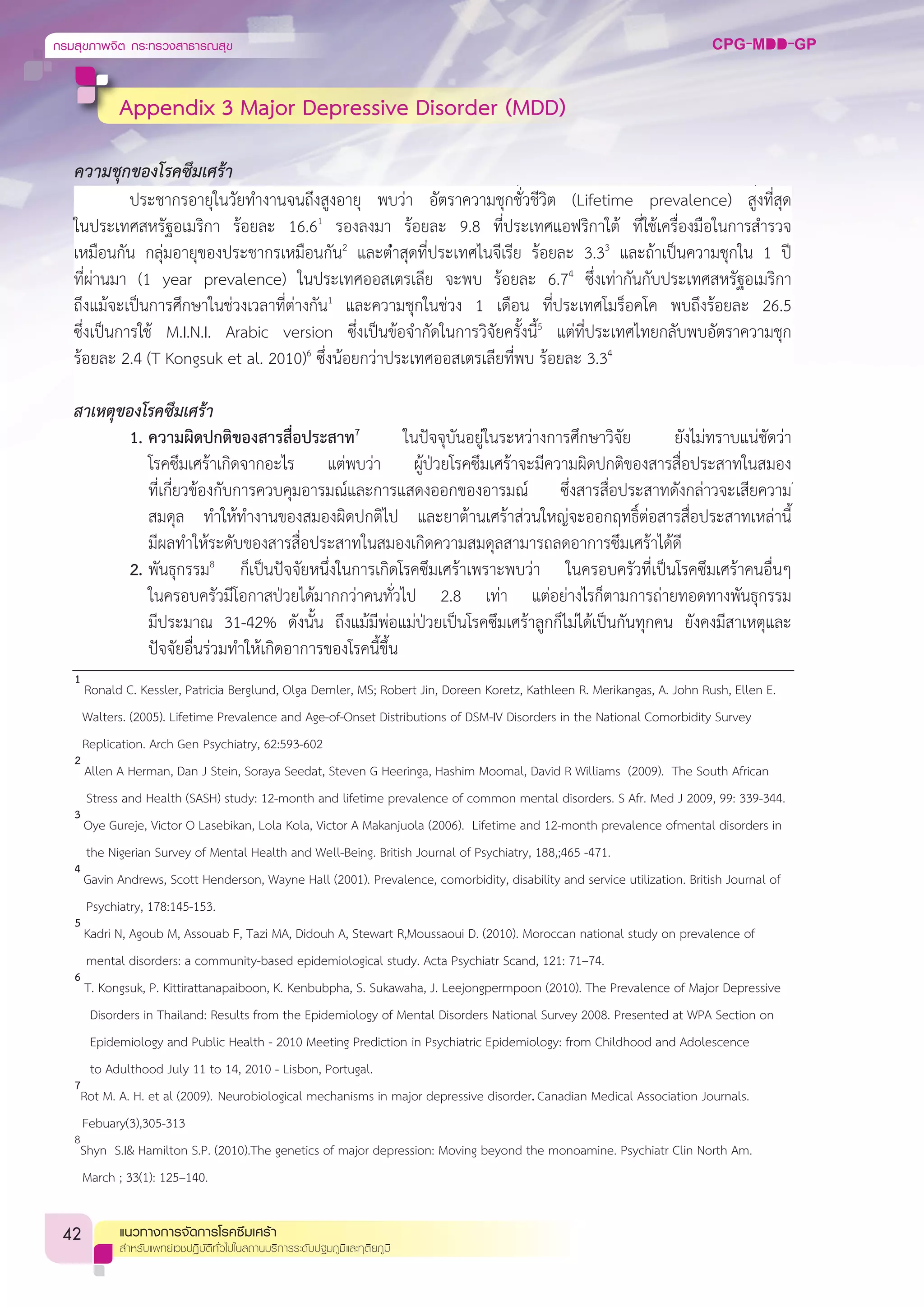 Guideline for major depressive disorder 2011 | PDF