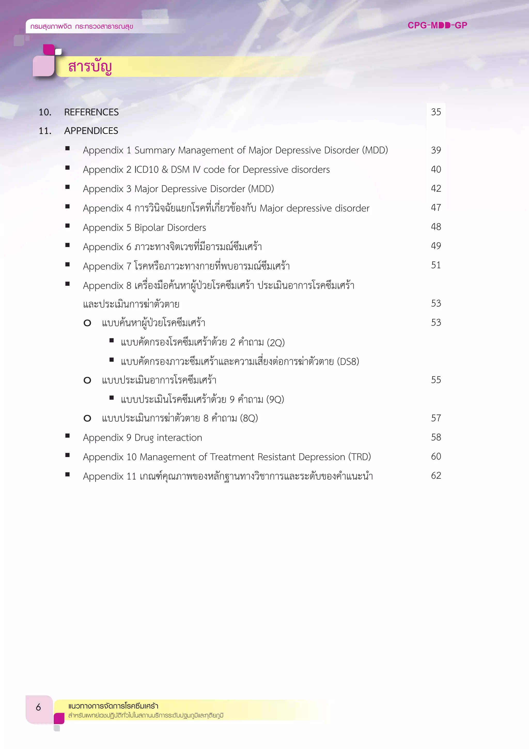 Guideline for major depressive disorder 2011 | PDF