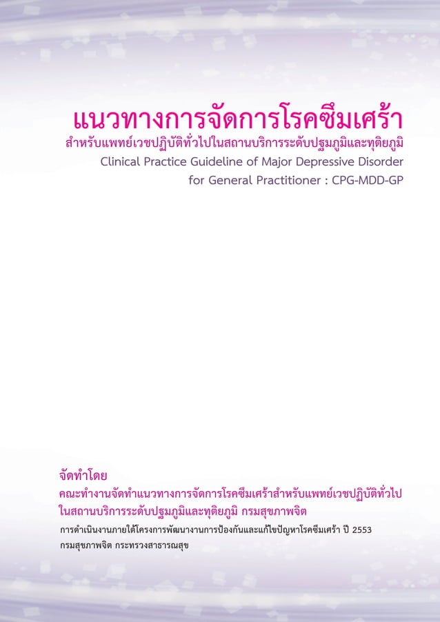 Guideline For Major Depressive Disorder 2011 Pdf