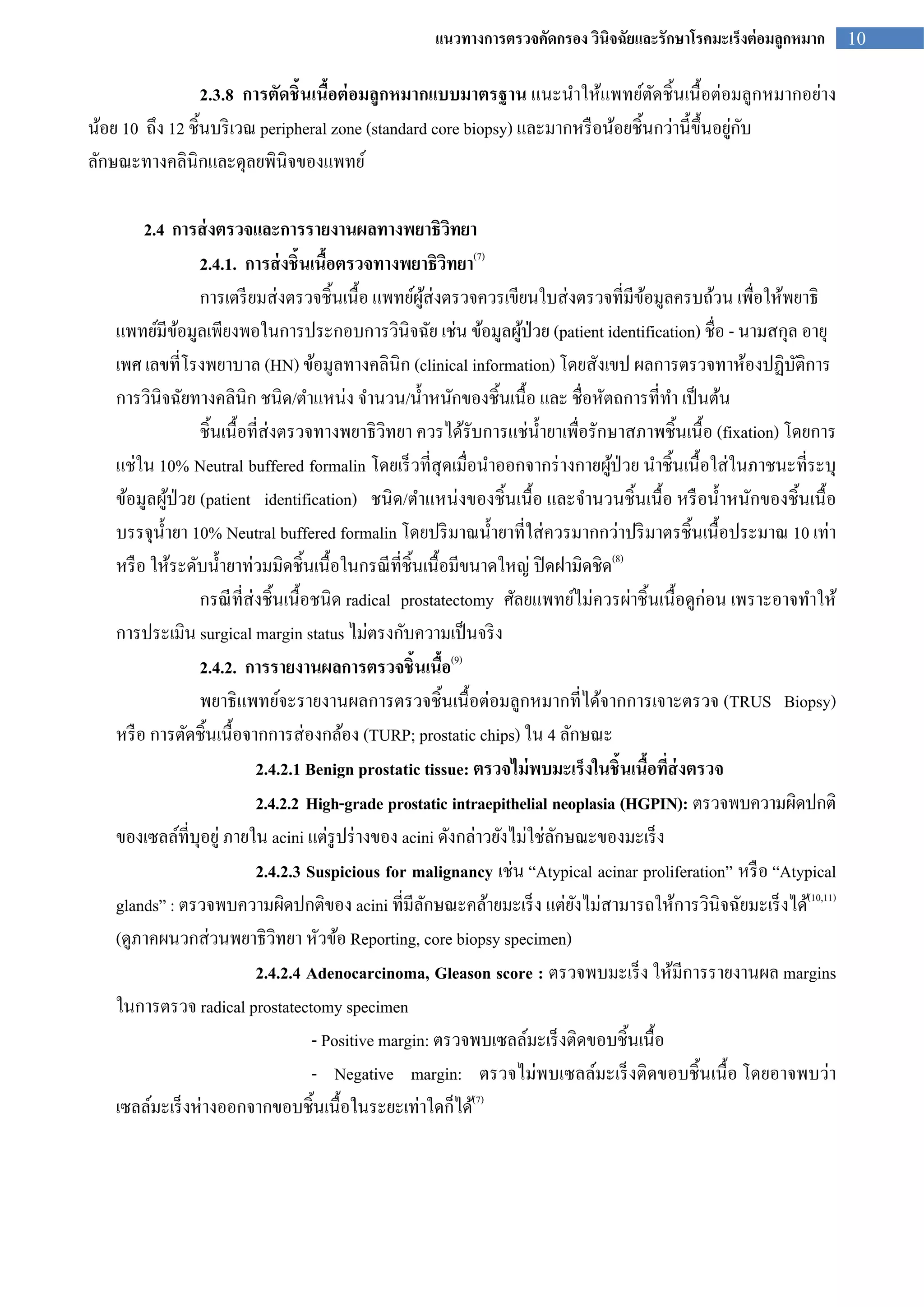 Guideline prostate cancer | PDF