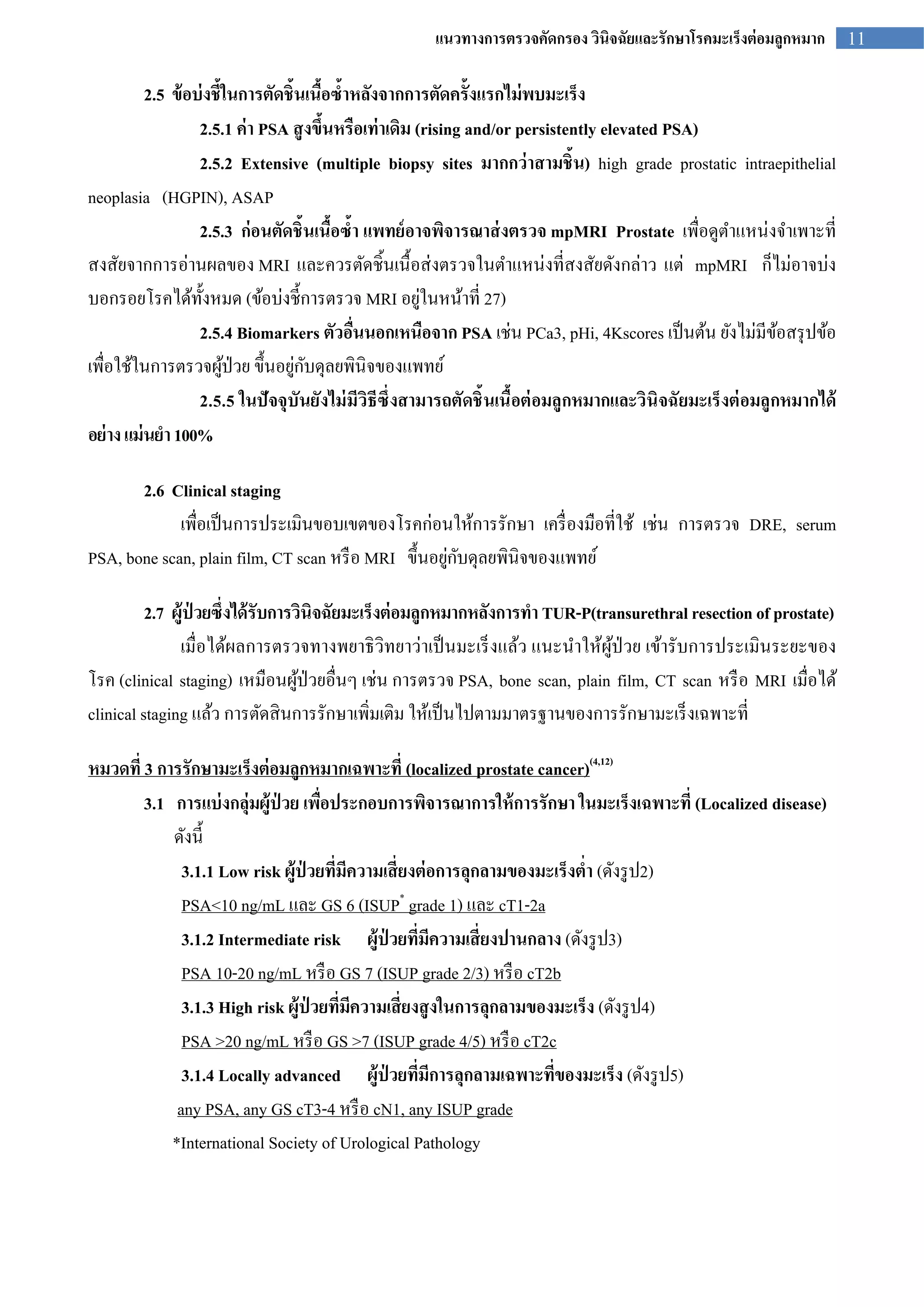 Guideline prostate cancer | PDF