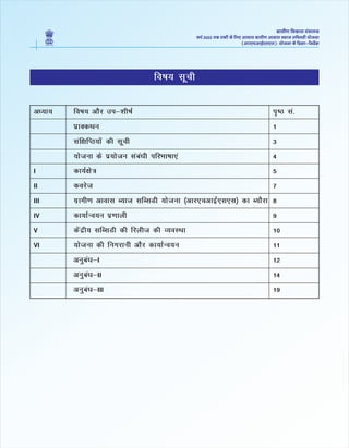 Guidelines rhiss-hindi | PDF